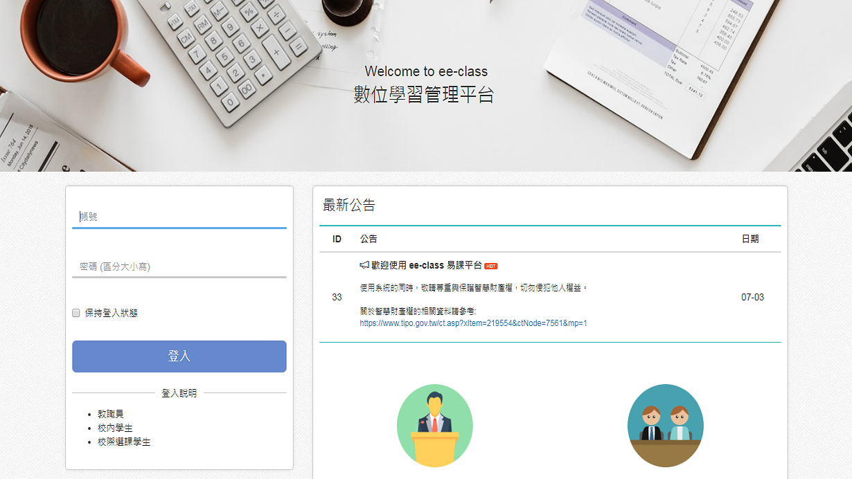 系統首頁 | 國立清華大學 eeclass 數位學習平台